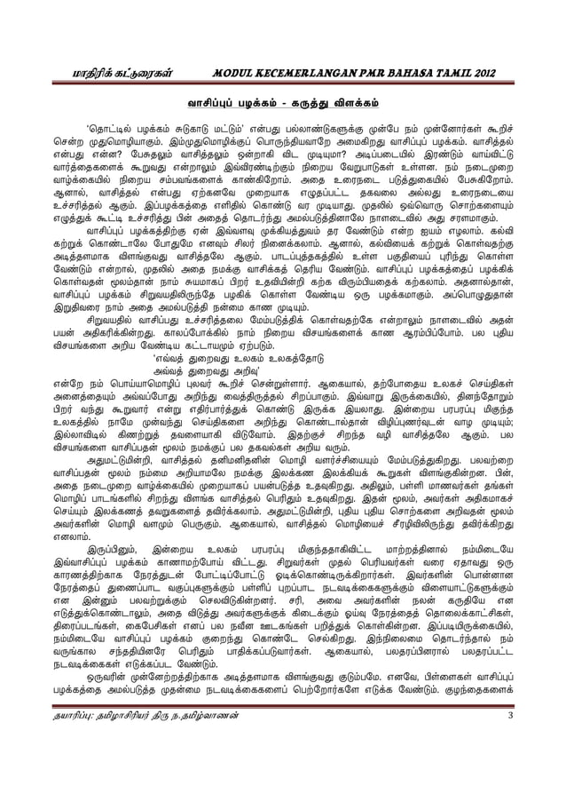 CONTOH KARANGAN BAHASA TAMIL | PDF