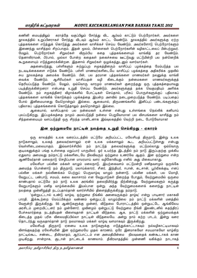 CONTOH KARANGAN BAHASA TAMIL | PDF