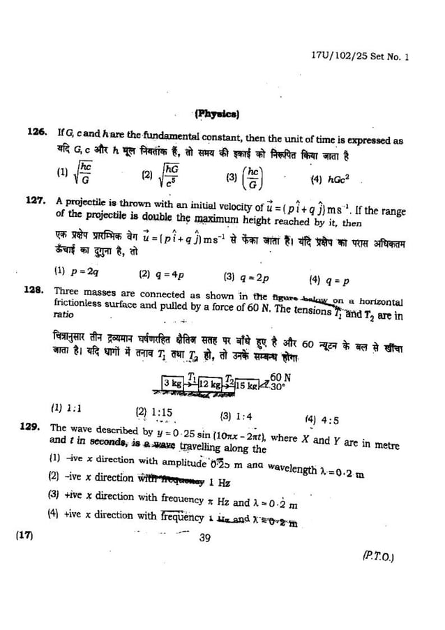 BHU UET 2017 B.Sc Agriculture Previous Question Paper | PDF