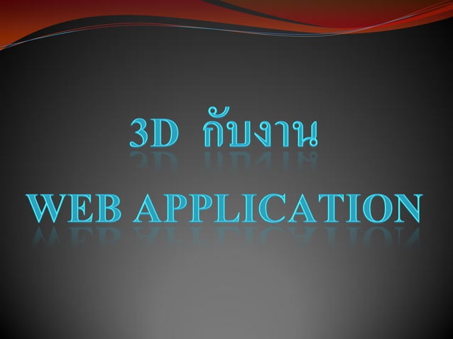 3d for webapplication | PPT