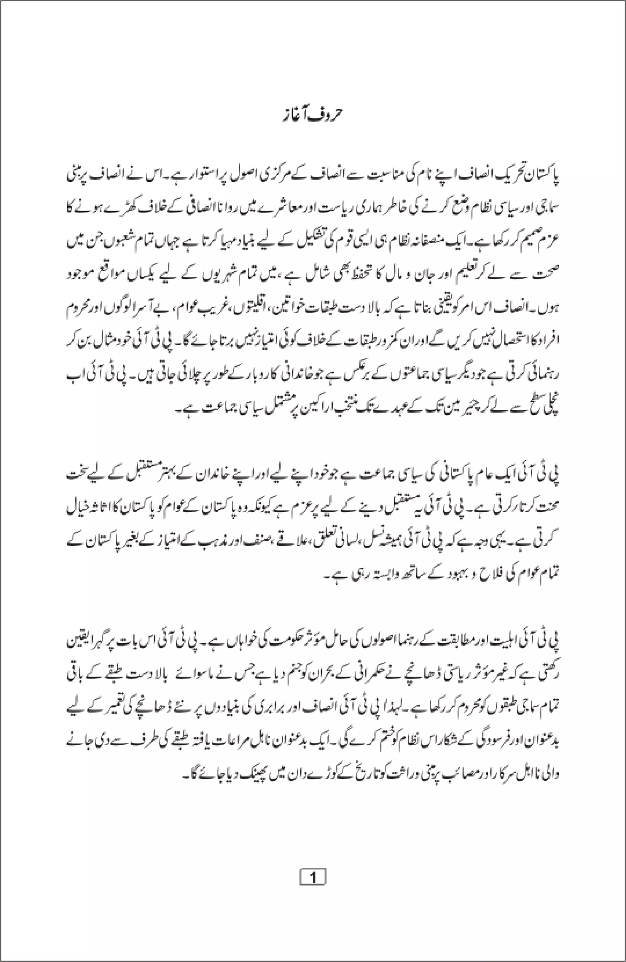 TEHREEK-E-INSAF MANSHOOR ELECTION IN 2013 - URDU VERSION | PDF