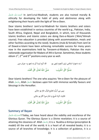 Virtues of Reciting The Glorious Quran | PDF