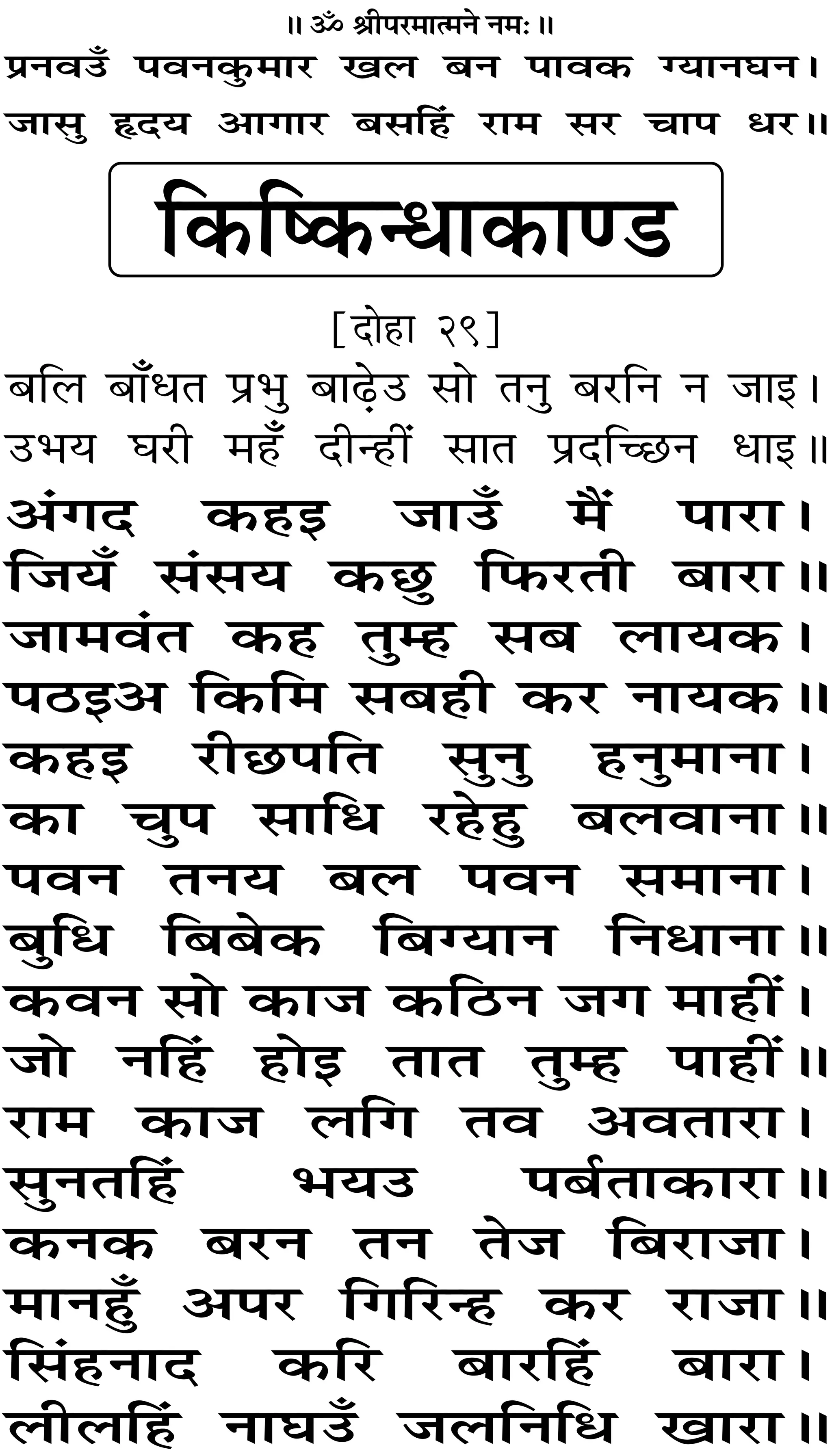 1378 sunderkand & hanuman chalisa | PDF