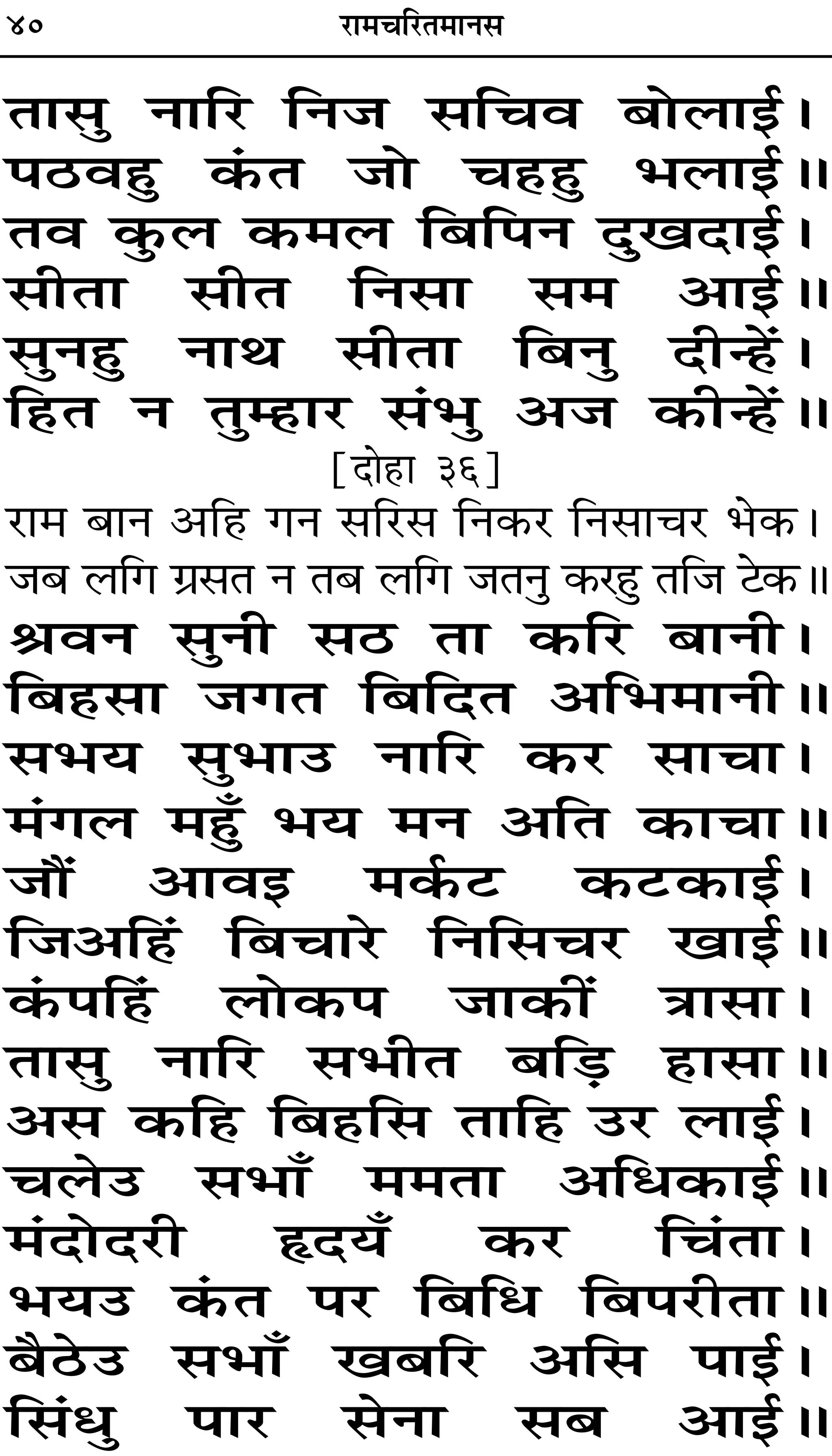 1378 sunderkand & hanuman chalisa | PDF | Free Download