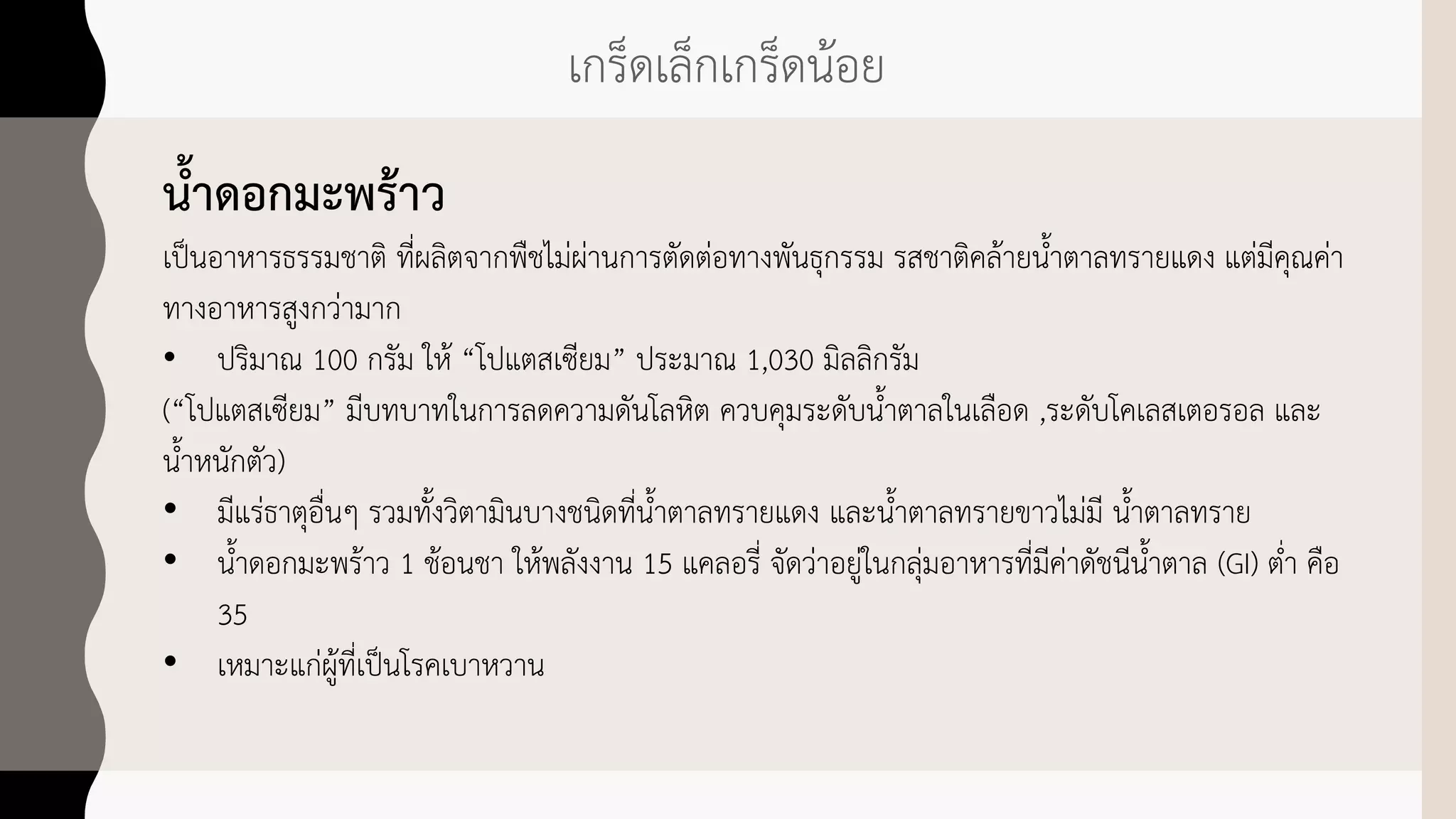 BDC412 137degrees | PPT