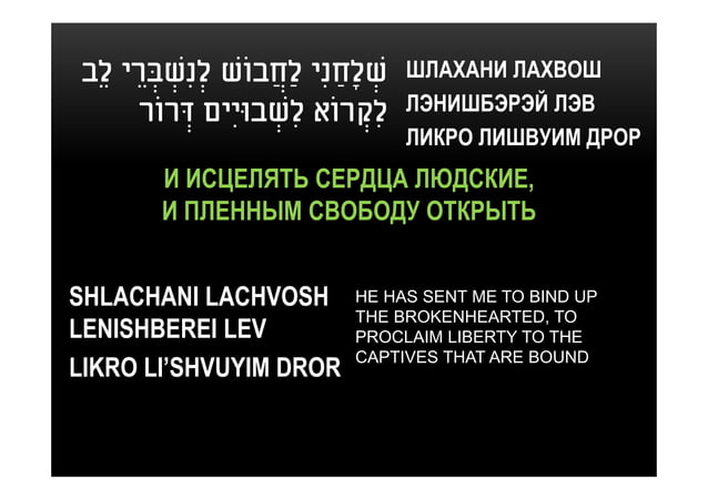 138 z ruach adonai alai+en | PDF