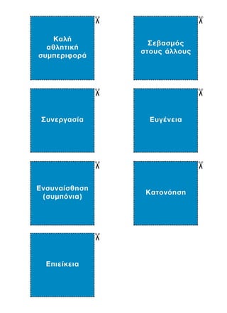 ΚΑΡΤΕΣ ΠΑΙΧΝΙΔΙΟΥ | PDF | Free Download