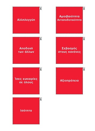 ΚΑΡΤΕΣ ΠΑΙΧΝΙΔΙΟΥ | PDF