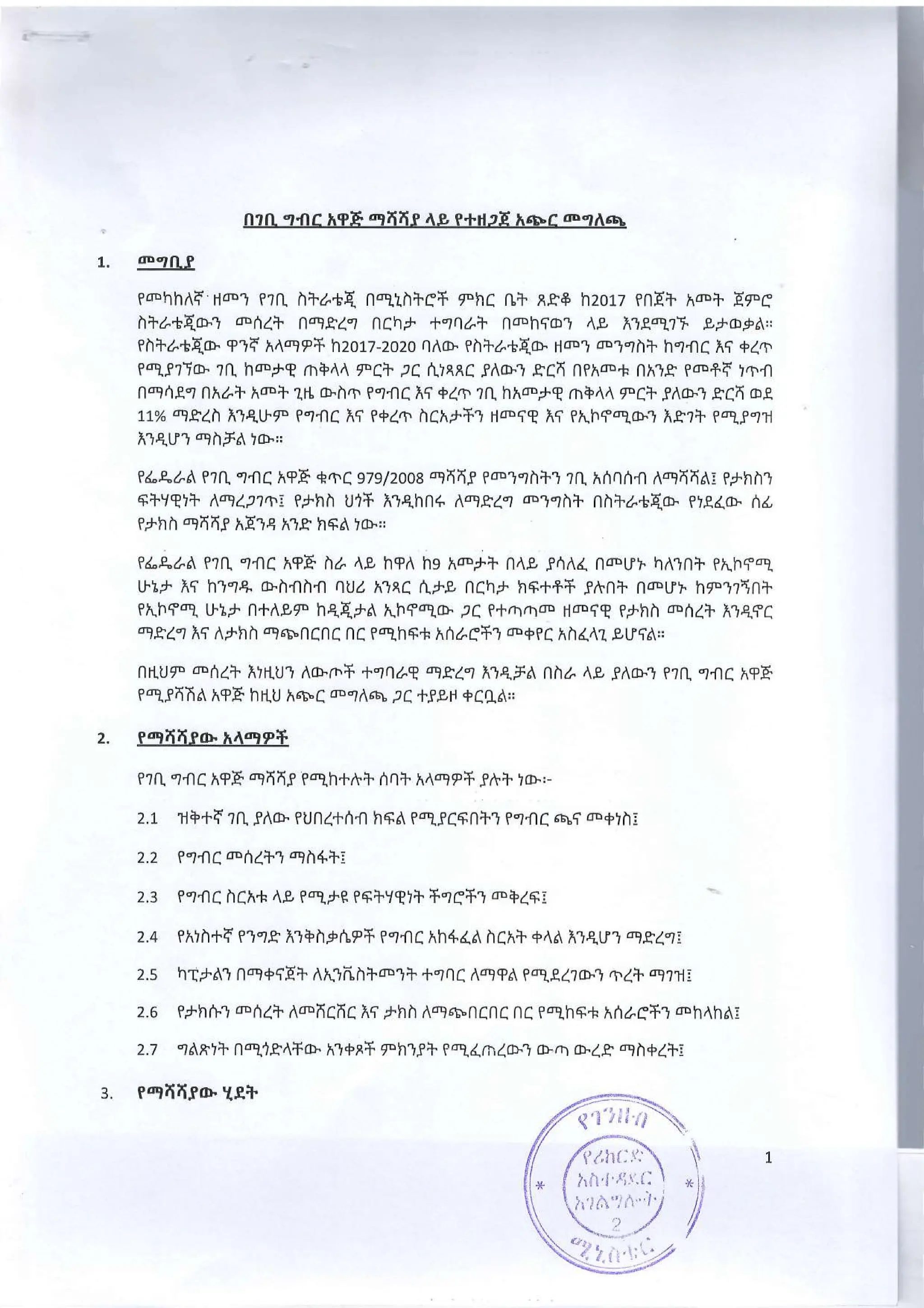 የገቢ_ግብር_አዋጅ_ቁ_ጥር_1395_2017_Taxation_in_Ethiopia (1).pdf