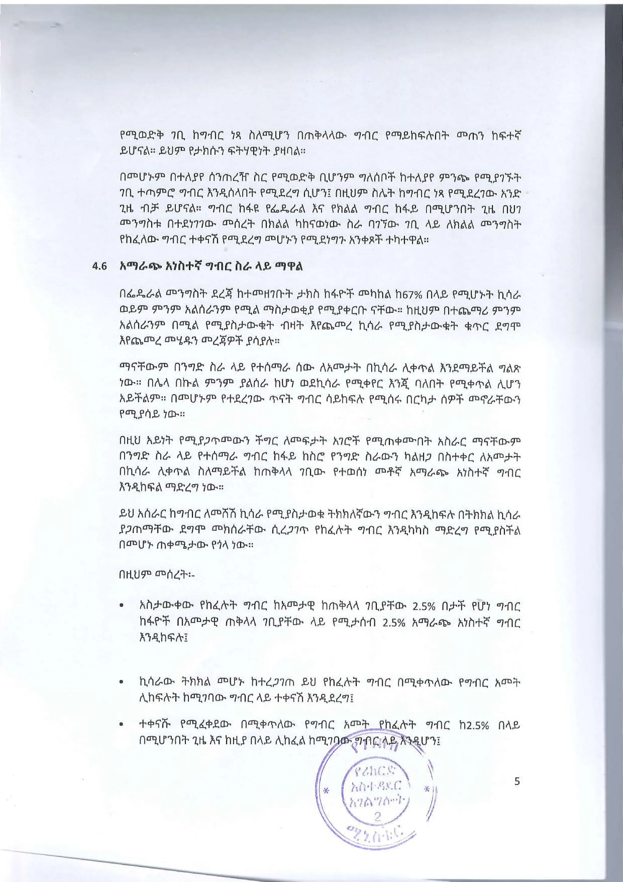 የገቢ_ግብር_አዋጅ_ቁ_ጥር_1395_2017_Taxation_in_Ethiopia (1).pdf