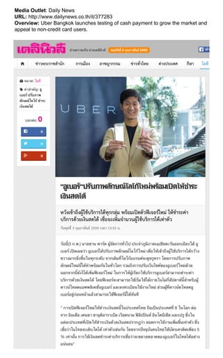 UberCashLaunch | PDF