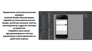 #13 Разработка игр в Android Studio.pdf