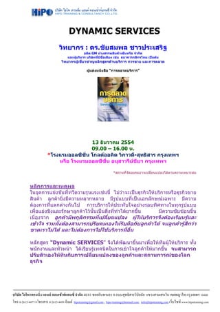 13 dynamic services | PDF