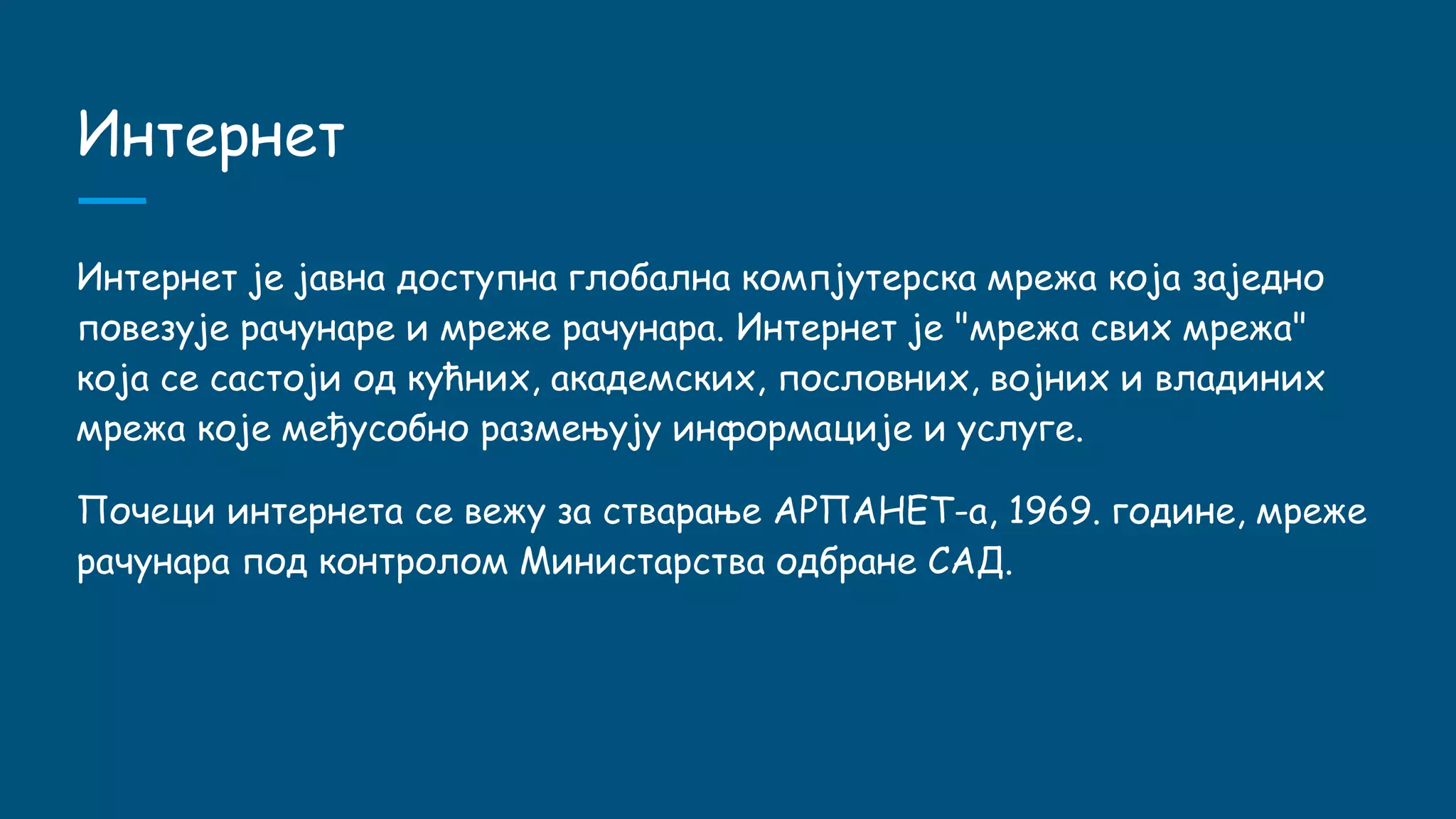 Bezbednost na internetu_pr.br.2 | PPT