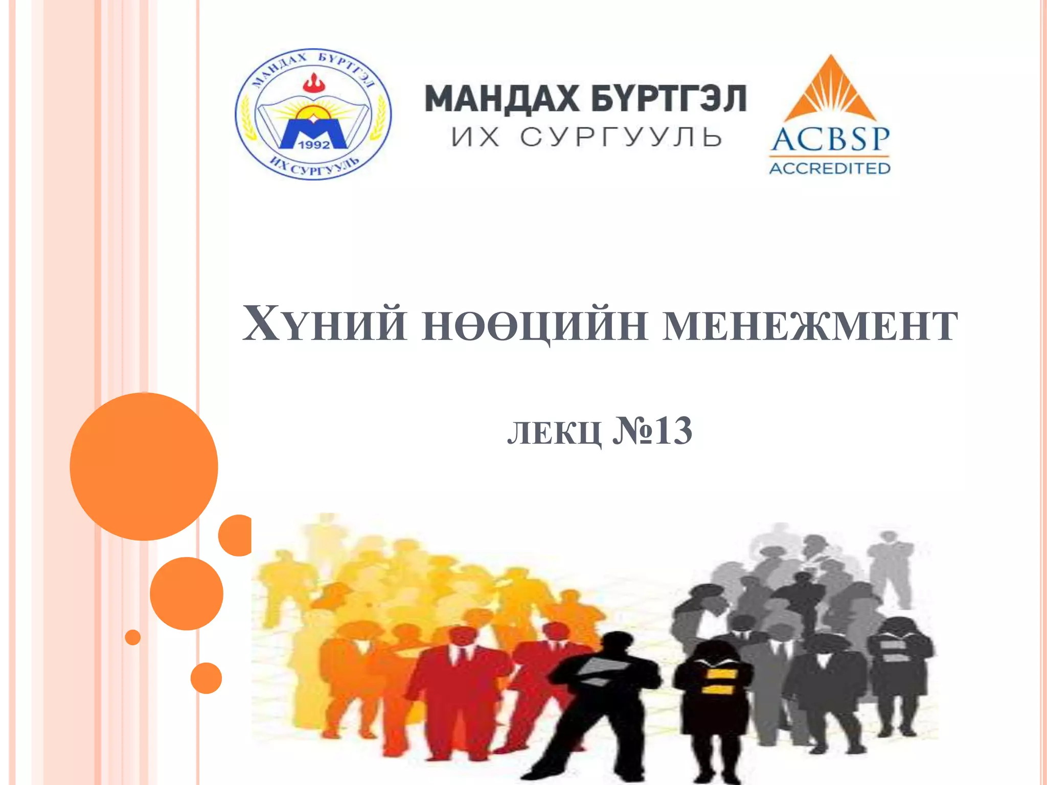 Lecture №13 | PPTX