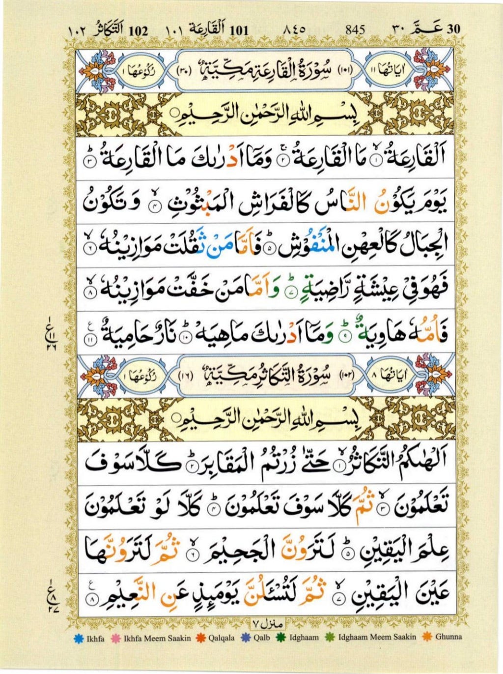 Quran with Tajwid Surah 101 ﴾القرآن سورۃ القارعة﴿ Al-Qari'a 🙪 PDF