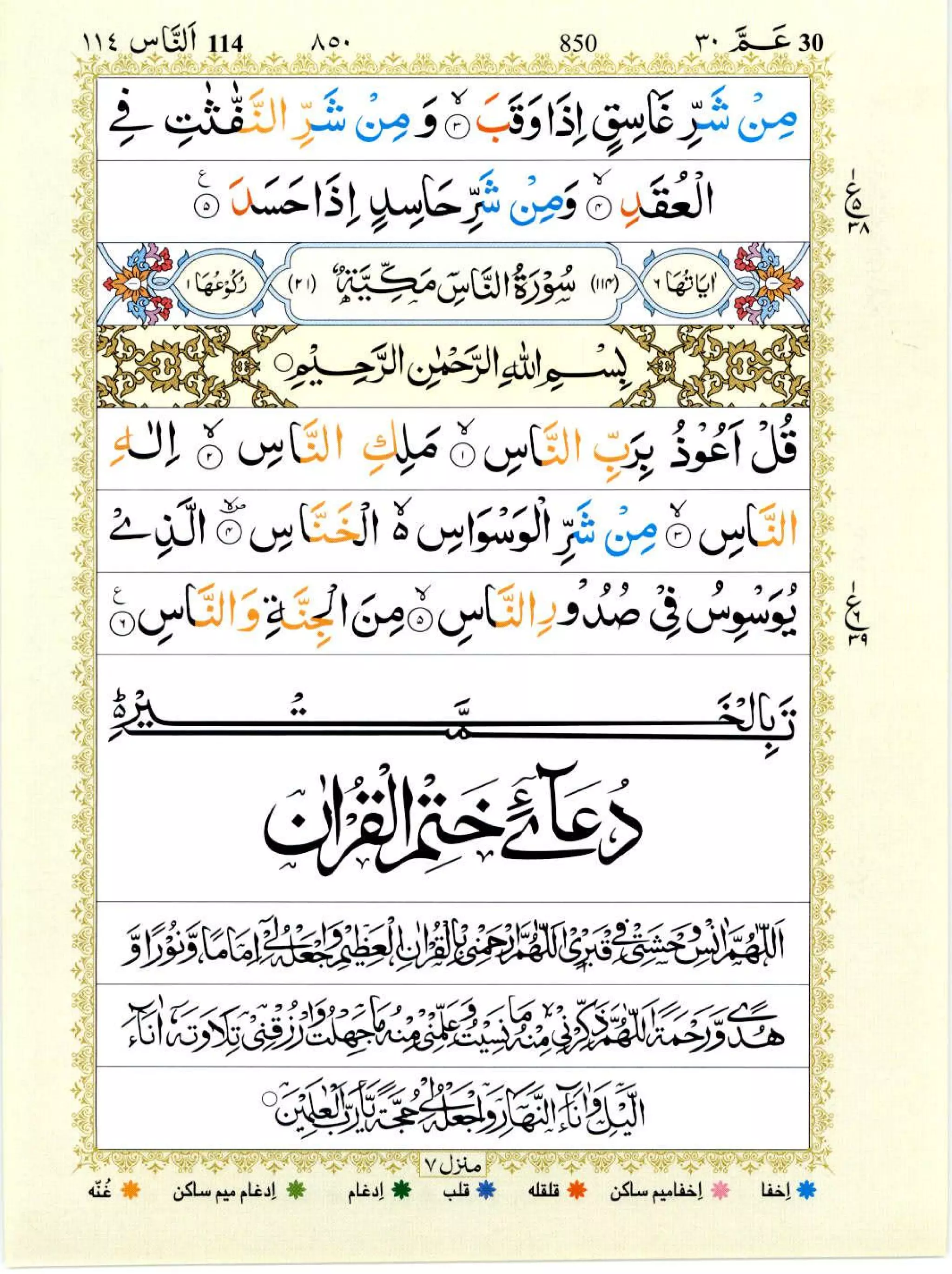 Surah Falaq and Lahab | PDF