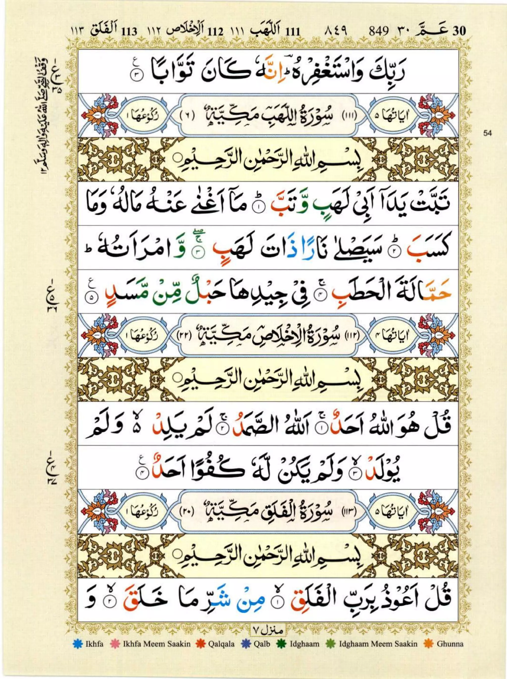 Quran with Tajwid Surah 113 ﴾القرآن سورۃ الفلق﴿ Al-Falaq 🙪 PDF | PDF