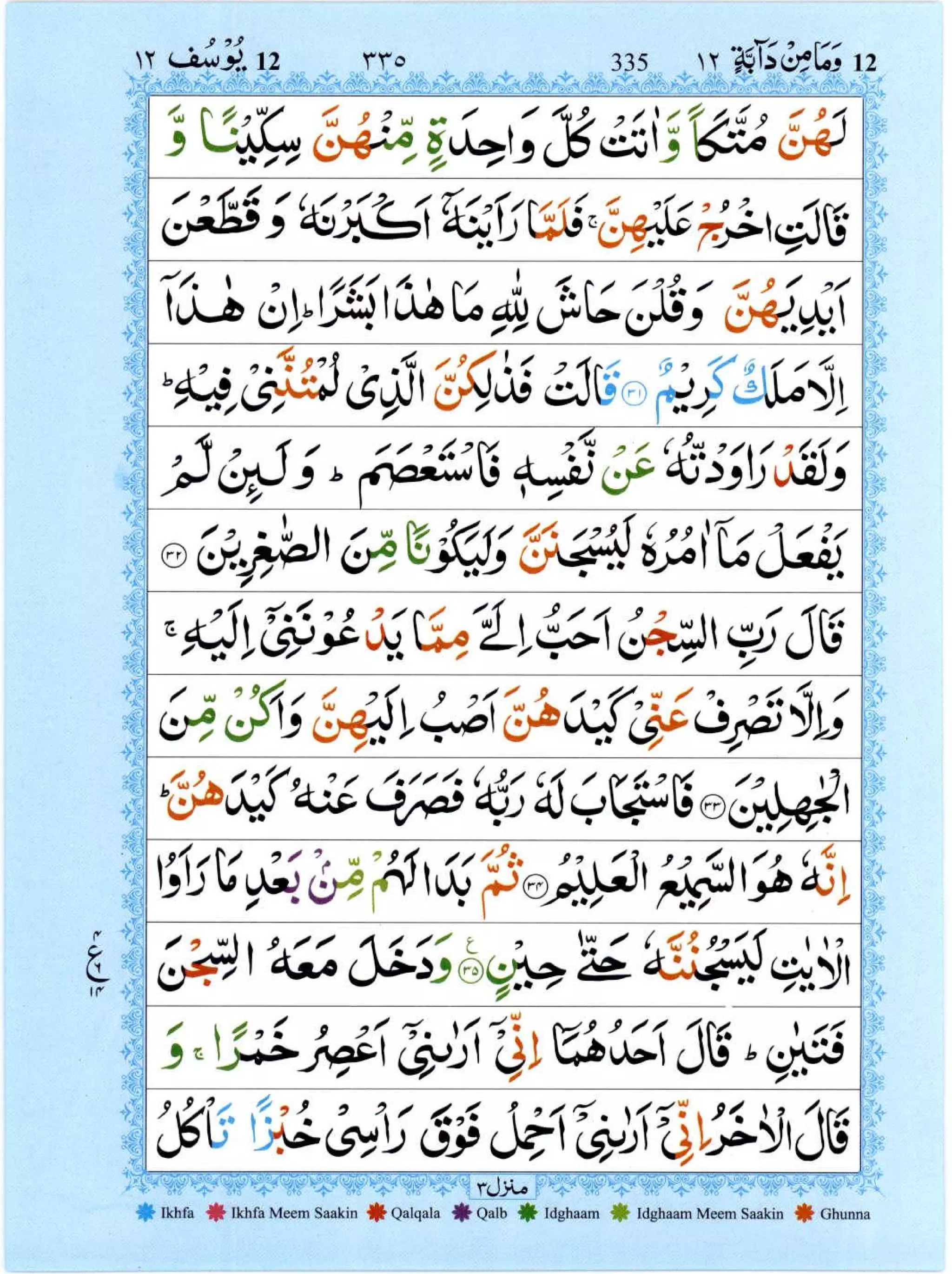 Quran with Tajwid Surah 12 ﴾القرآن سورۃ يوسف﴿ Yusuf 🙪 PDF | PDF