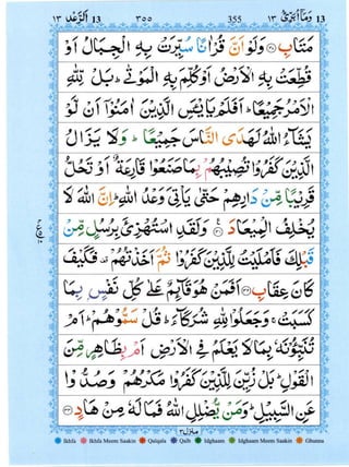 Quran with Tajwid Surah 13 ﴾القرآن سورۃ الرعد﴿ Ar-Ra'd 🙪 PDF | PDF