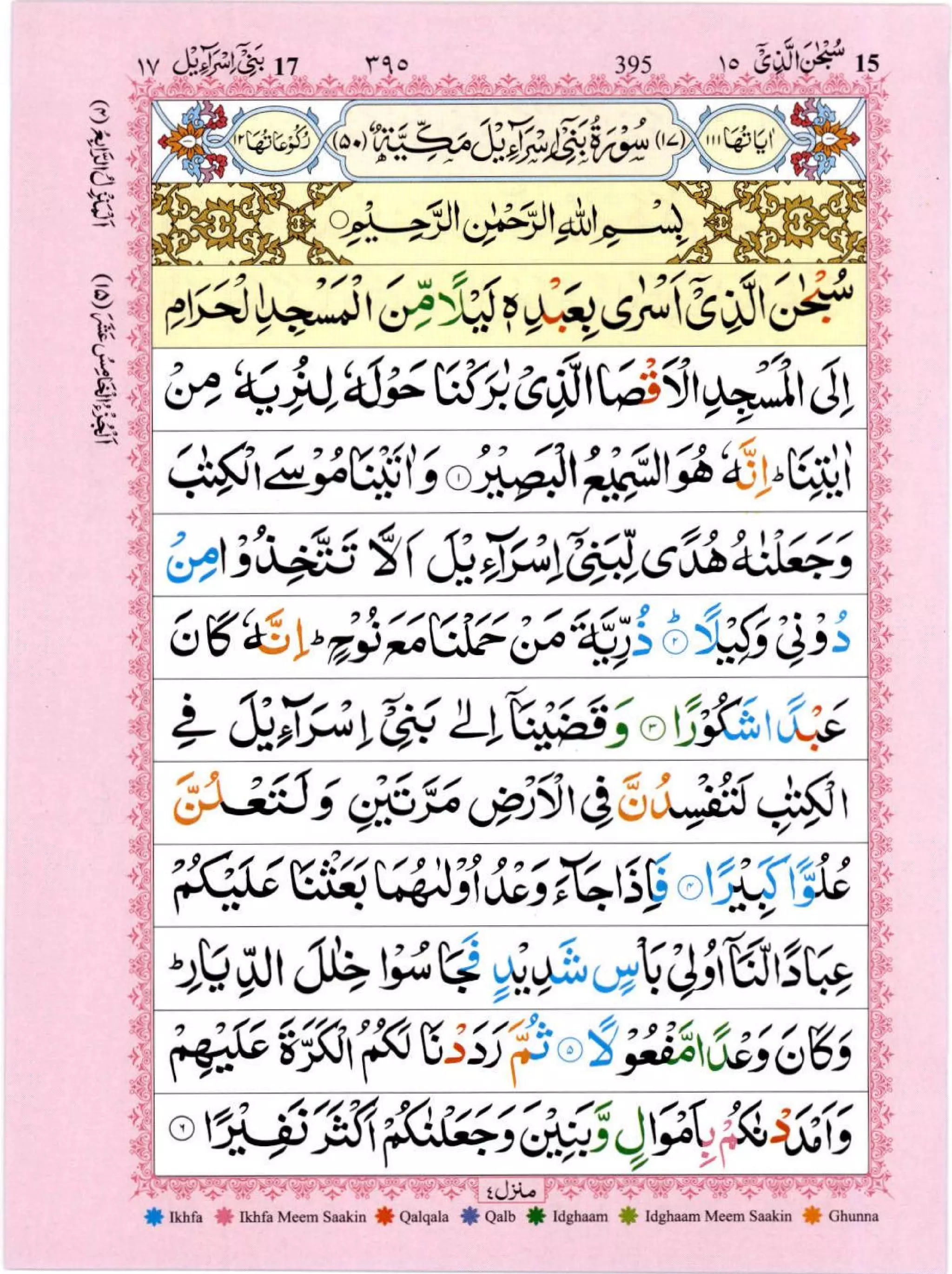 Surah Bani Israeel / Isra'il | PDF