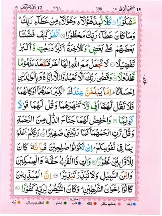 Quran with Tajwid Surah 17 ﴾القرآن سورۃ الإسراء﴿ Al-Isra' 🙪 PDF | PDF