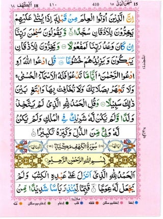 Sorah Kahaf with tajweed | PDF