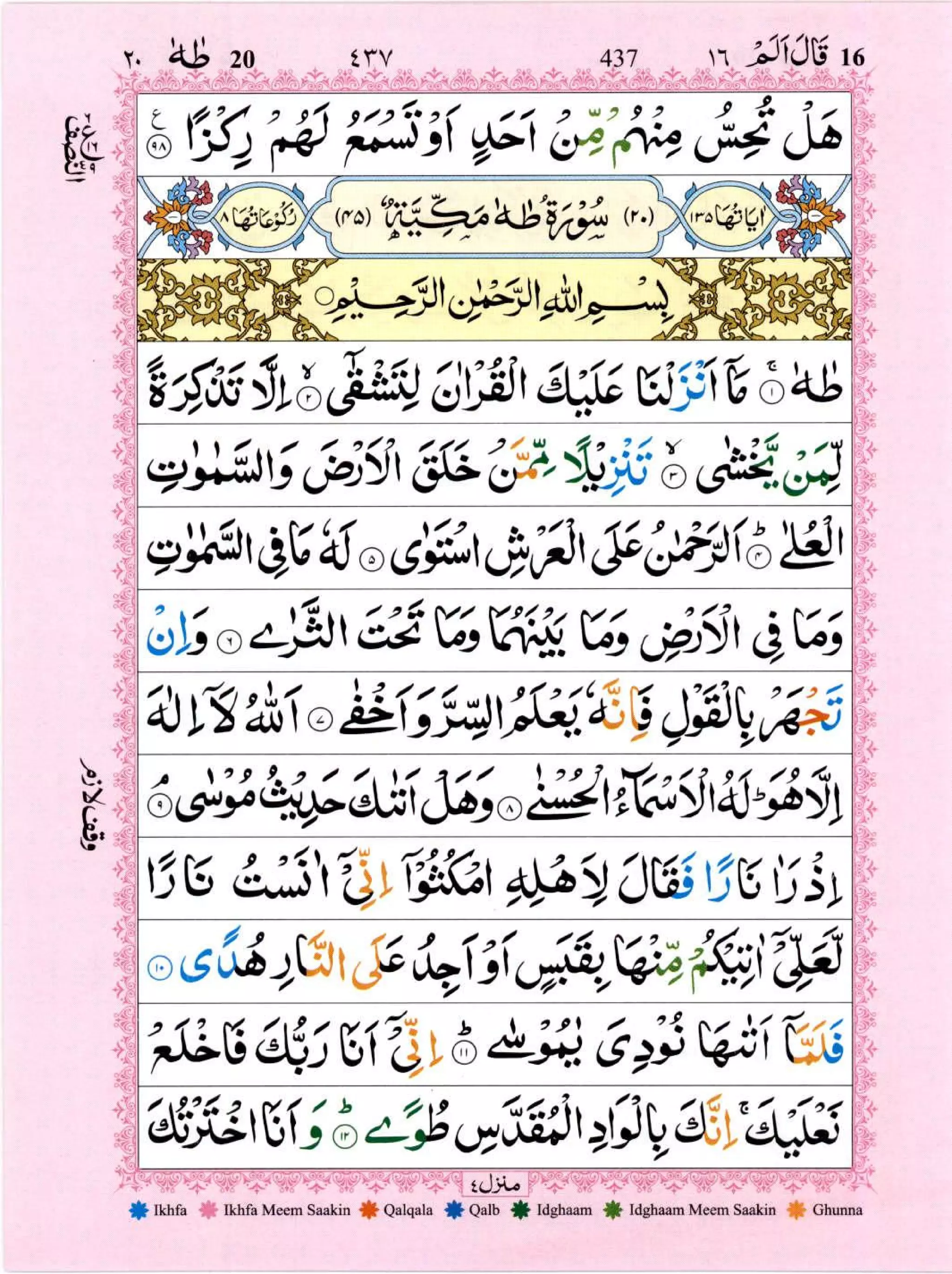 Surah Taha | PDF