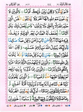 Quran with Tajwid Surah 25 ﴾القرآن سورۃ الفرقان﴿ Al-Furqan 🙪 PDF | PDF