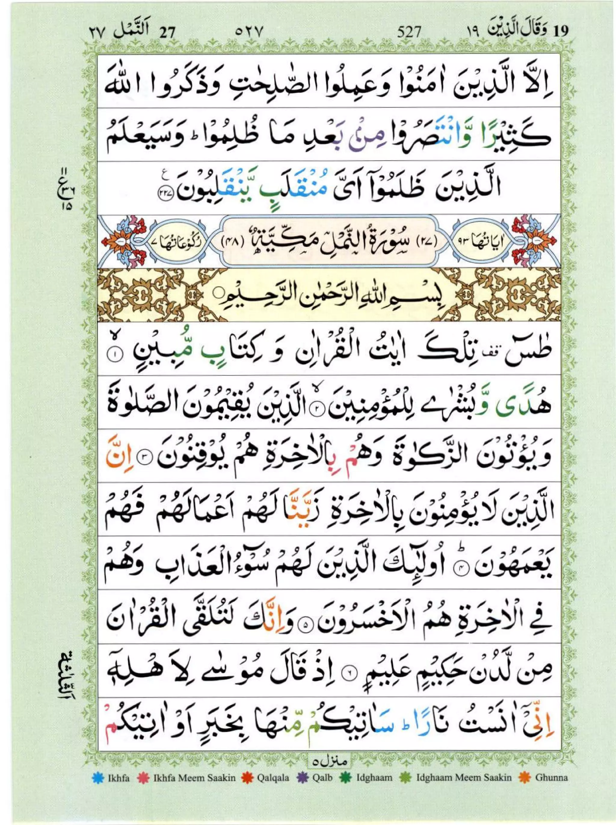 Quran with Tajwid Surah 26 ﴾القرآن سورۃ الشعراء﴿ Ash-Shu'ara 🙪 PDF | PDF