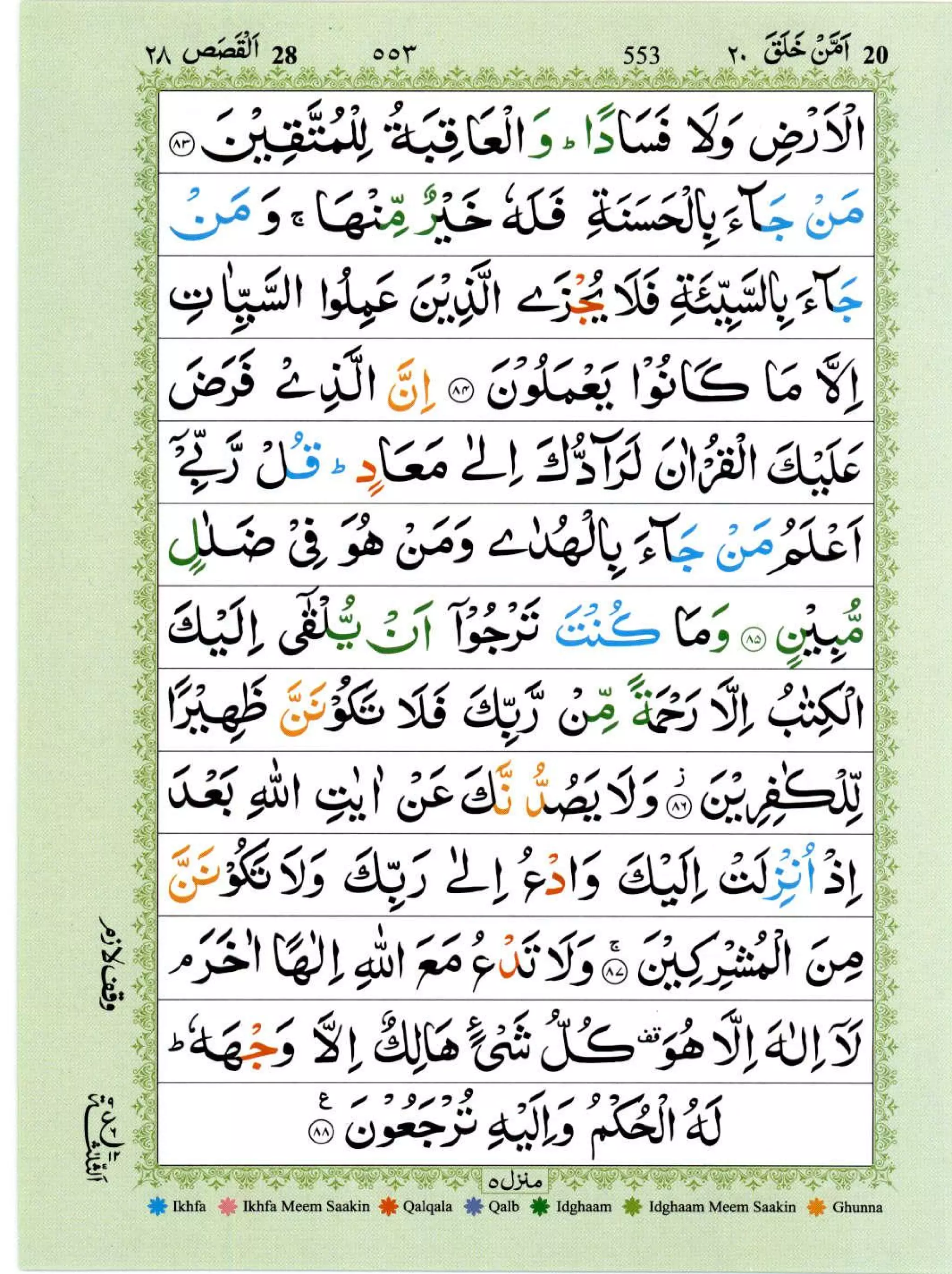 Surah Al Qasas | PDF