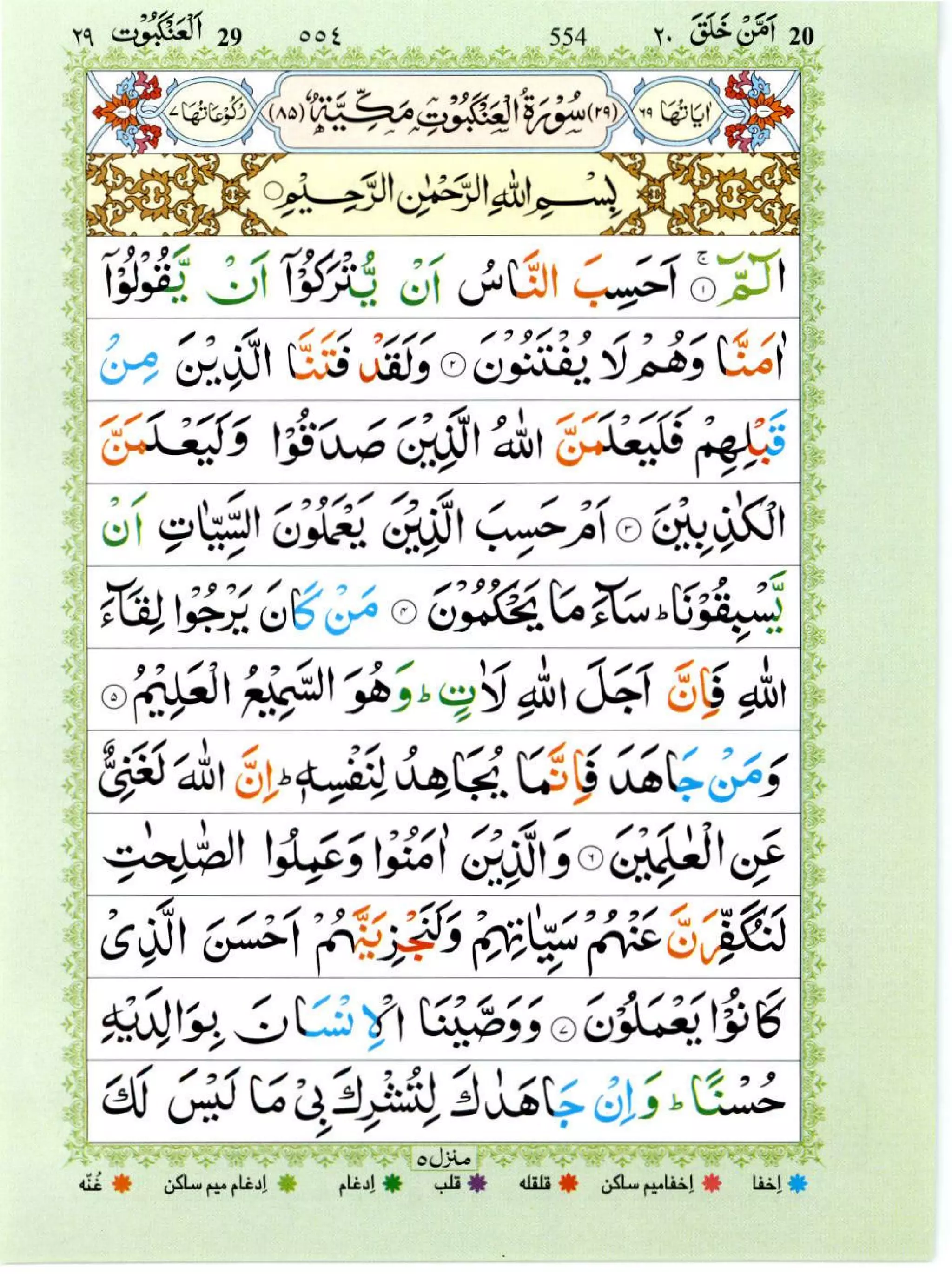 Surah Anqabut / Ankabut | PDF