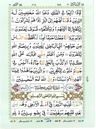 Surah Anqabut / Ankabut | PDF