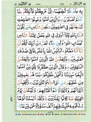 Surah Anqabut / Ankabut | PDF
