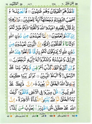 Surah Anqabut / Ankabut | PDF