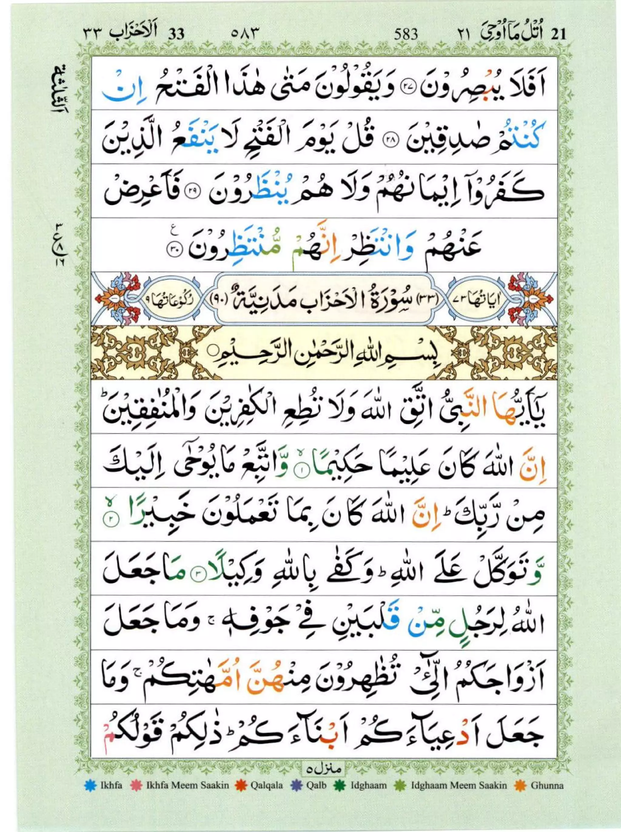 Surah Al Ahzab | PDF