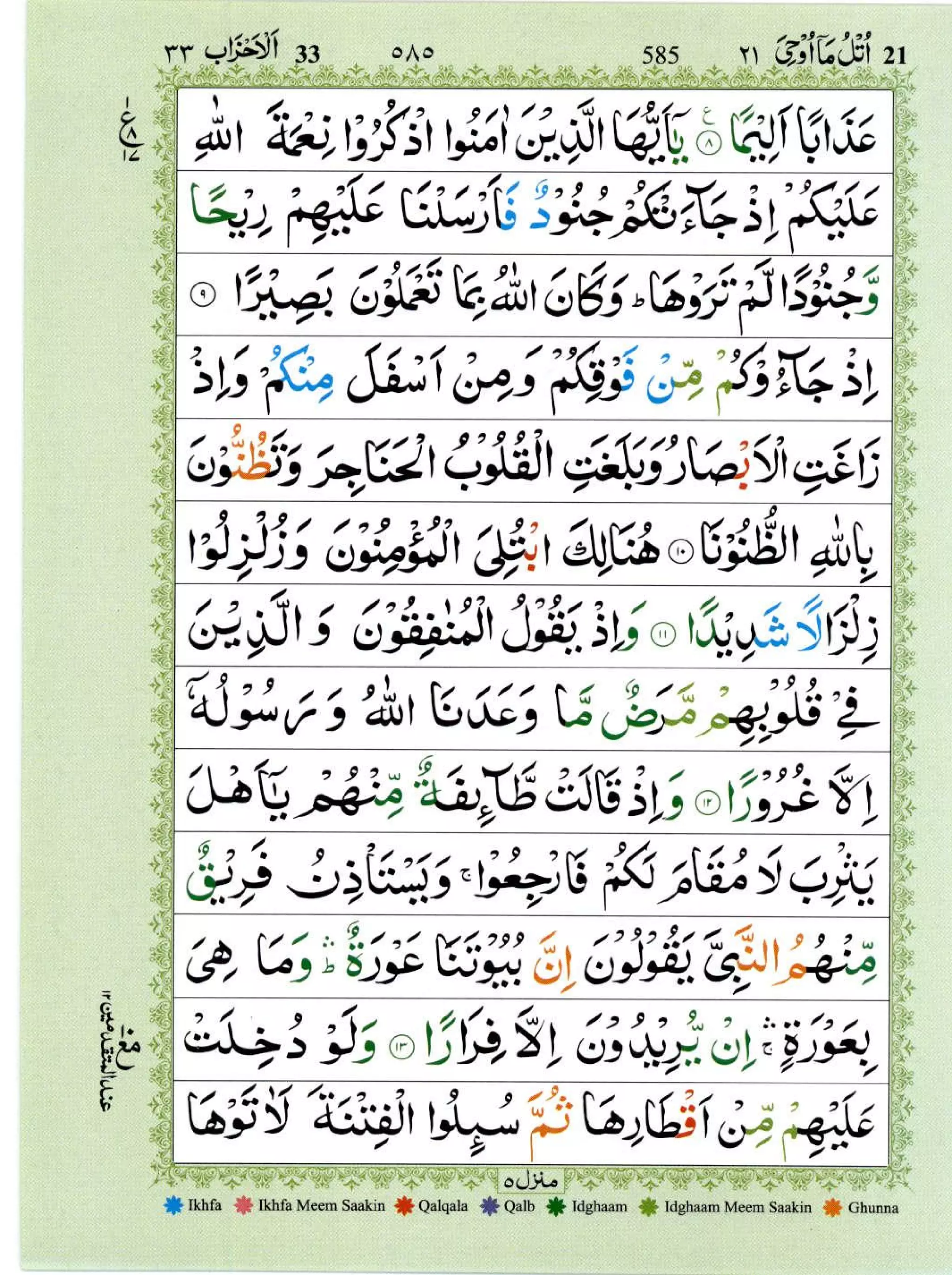 Quran with Tajwid Surah 33 ﴾القرآن سورۃ الأحزاب﴿ Al-Ahzab 🙪 PDF | PDF ...