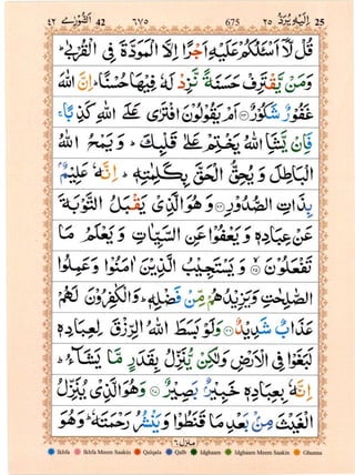 Quran with Tajwid Surah 42 ﴾القرآن سورۃ الشورى﴿ Ash-Shura 🙪 PDF | PDF