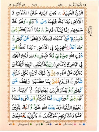 Quran with Tajwid Surah 42 ﴾القرآن سورۃ الشورى﴿ Ash-Shura 🙪 PDF | PDF