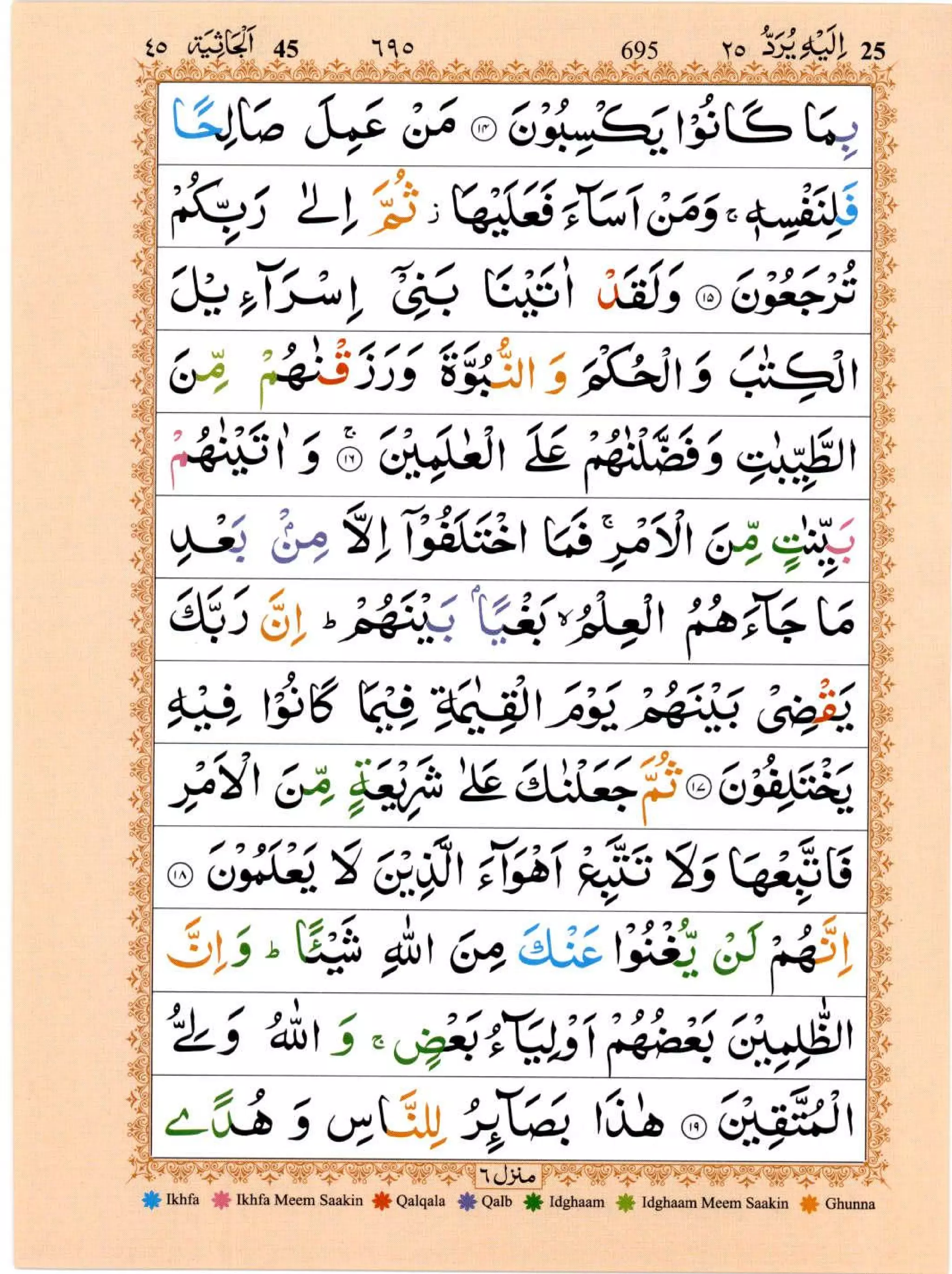 Quran with Tajwid Surah 45 ﴾القرآن سورۃ الجاثية﴿ Al-Jathiya 🙪 PDF | PDF