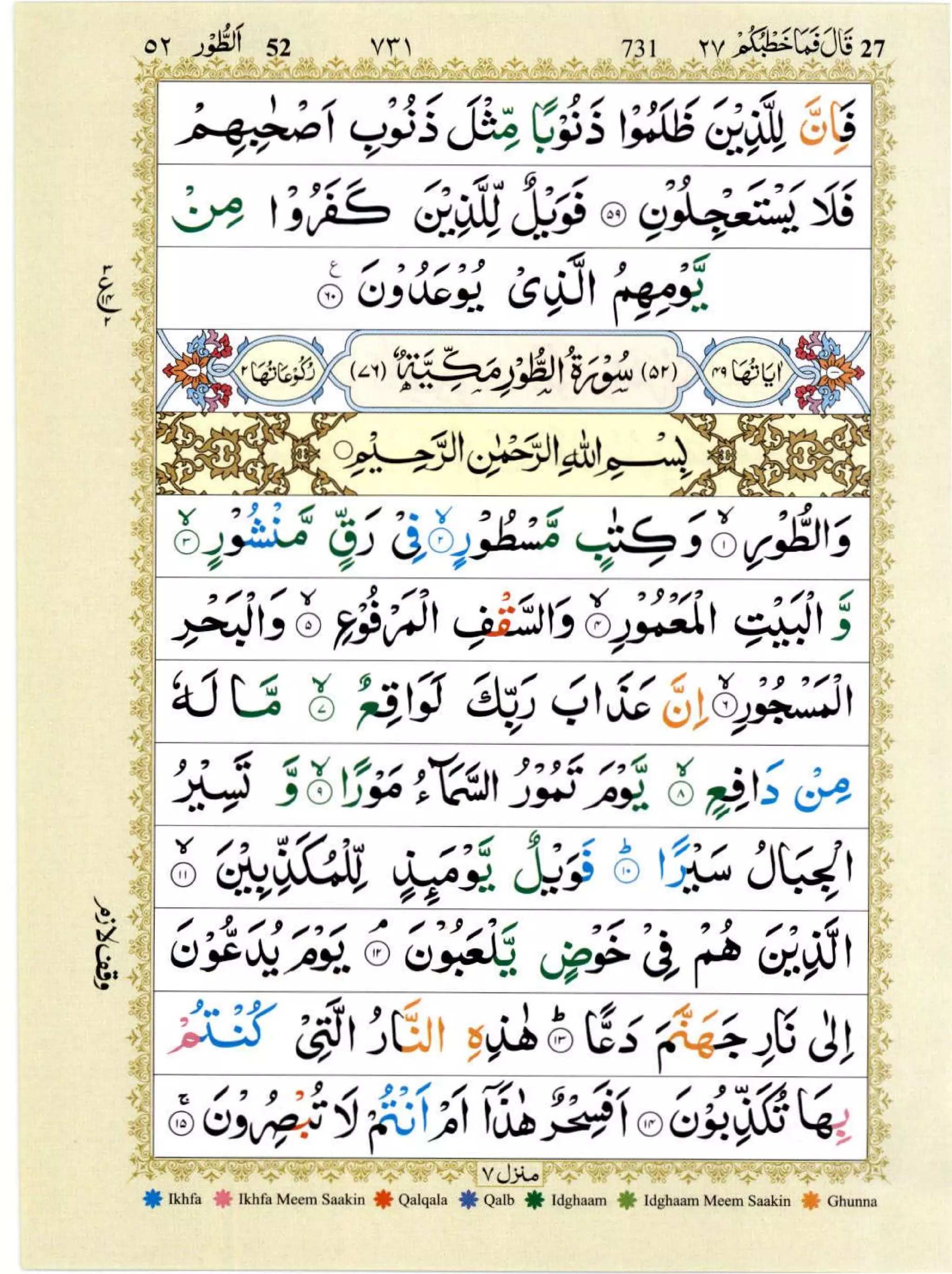 Quran with Tajwid Surah 52 ﴾القرآن سورۃ الطور﴿ At-Tur 🙪 PDF | PDF