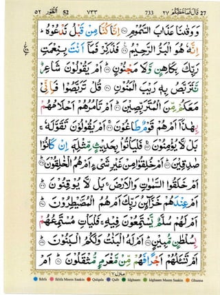 Quran with Tajwid Surah 52 ﴾القرآن سورۃ الطور﴿ At-Tur 🙪 PDF | PDF