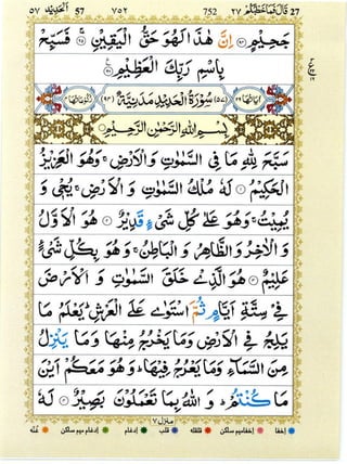 Quran with Tajwid Surah 56 ﴾القرآن سورۃ الواقعة﴿ Al-Waqi'a 🙪 PDF | PDF
