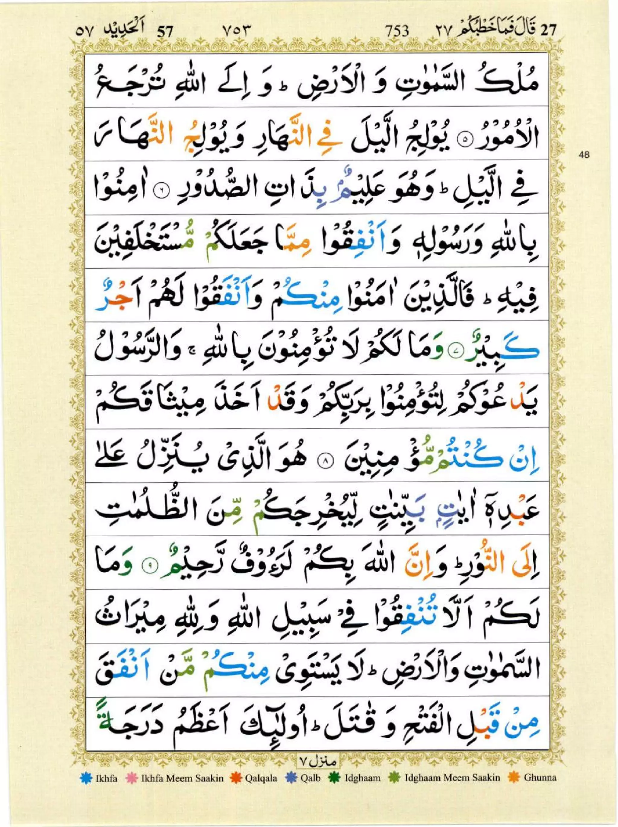 Quran with Tajwid Surah 57 ﴾القرآن سورۃ الحديد﴿ Al-Hadid 🙪 PDF | PDF