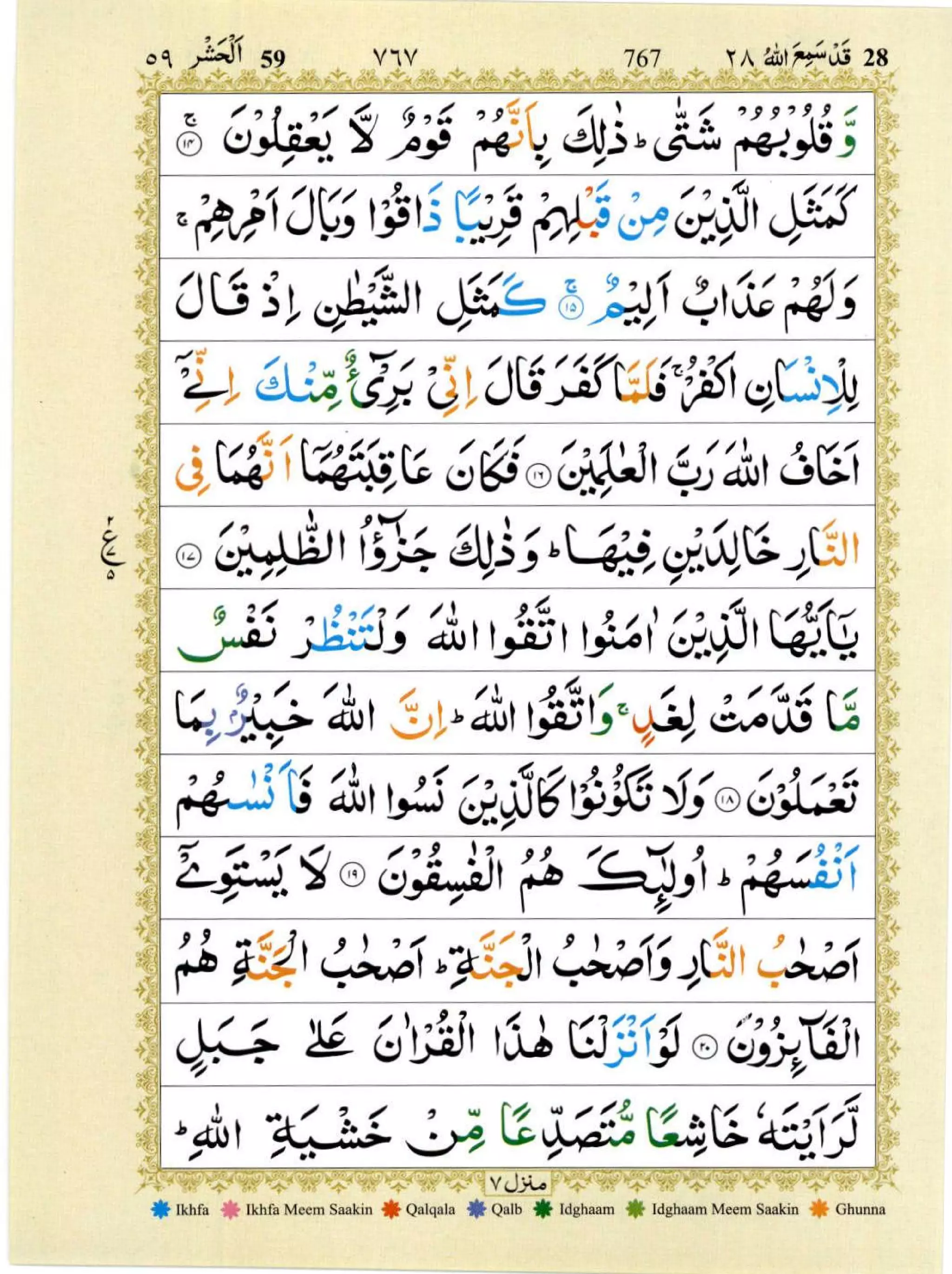 Quran with Tajwid Surah 59 ﴾القرآن سورۃ الحشر﴿ Al-Hashr 🙪 PDF | PDF
