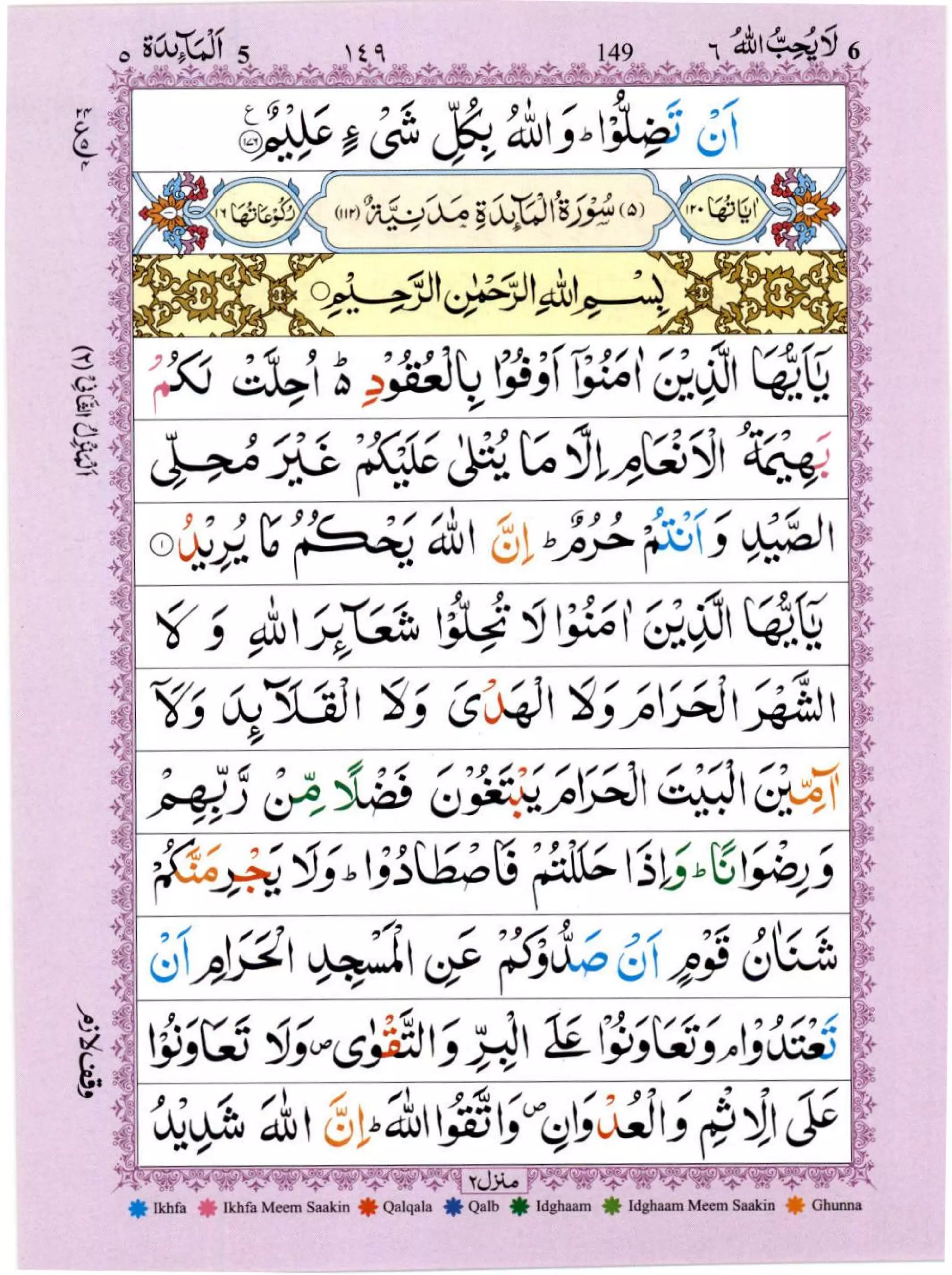 Quran with Tajwid Surah 5 ﴾القرآن سورۃ المائدة﴿ Al-Ma'ida 🙪 PDF | PDF