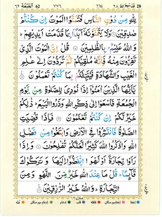 Surah Jumma | PDF