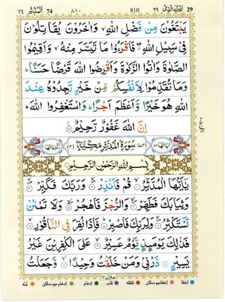 Quran with Tajwid Surah 73 ﴾القرآن سورۃ المزمل﴿ Al-Muzzammil 🙪 PDF | PDF