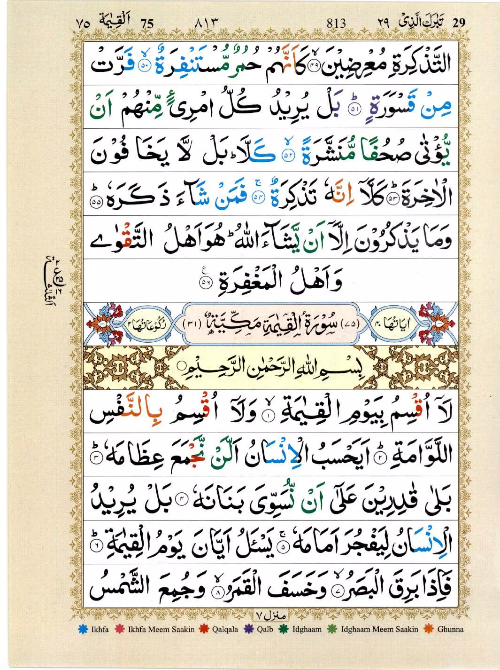 Quran with Tajwid Surah 74 ﴾القرآن سورۃ المدثر﴿ Al-Muddathir 🙪 PDF | PDF