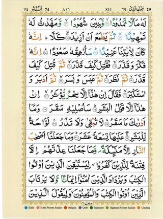 Quran with Tajwid Surah 74 ﴾القرآن سورۃ المدثر﴿ Al-Muddathir 🙪 PDF | PDF